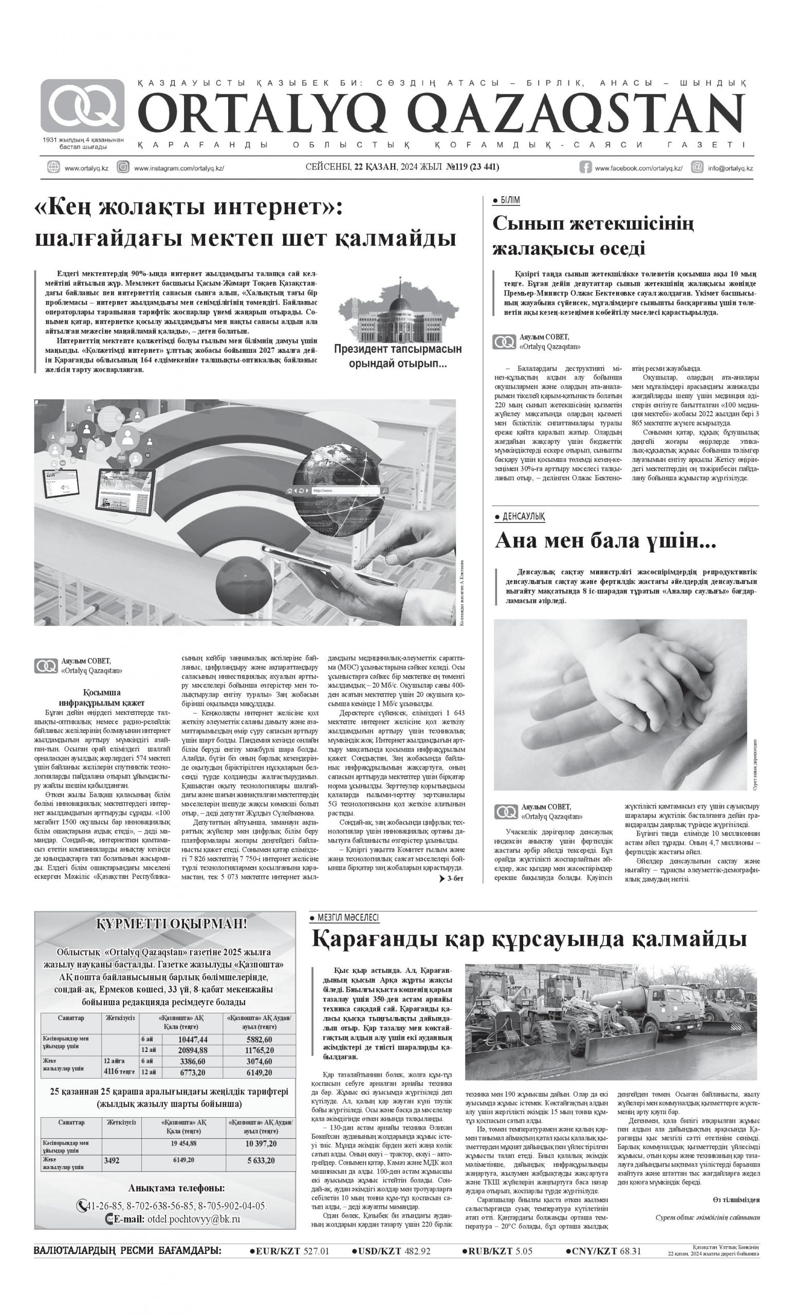 СЕЙСЕНБІ, 22 ҚАЗАН, 2024 ЖЫЛ №119 (23 441) - «Ortalyq Qazaqstan» газеті